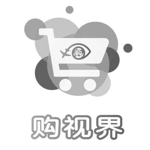 购视界交易所截图