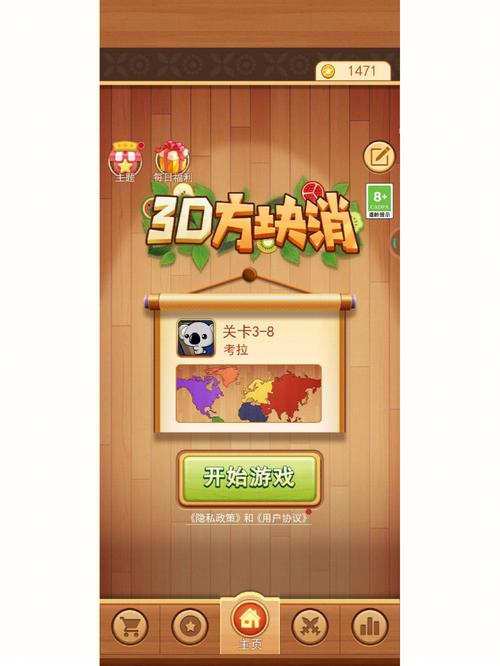 3D消消乐游戏截图