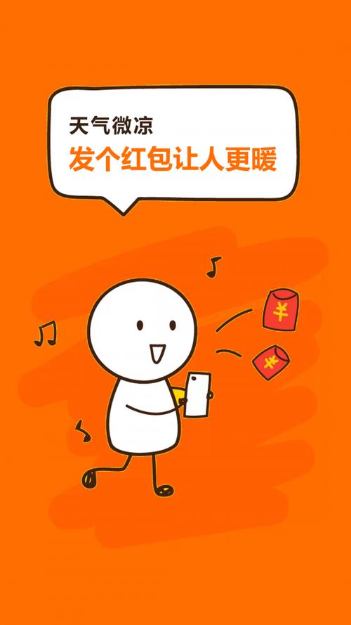 幸福天气红包赚钱图标