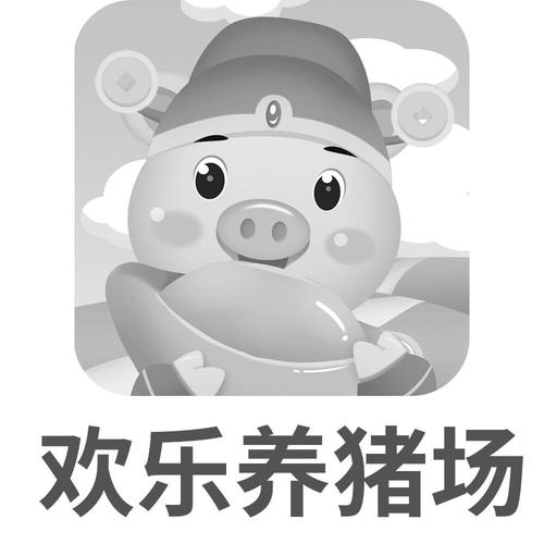 欢乐养猪场网赚图标