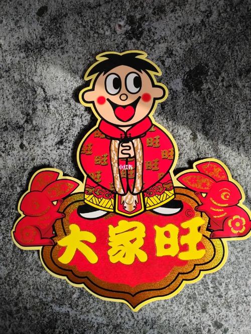 大家一起旺图标