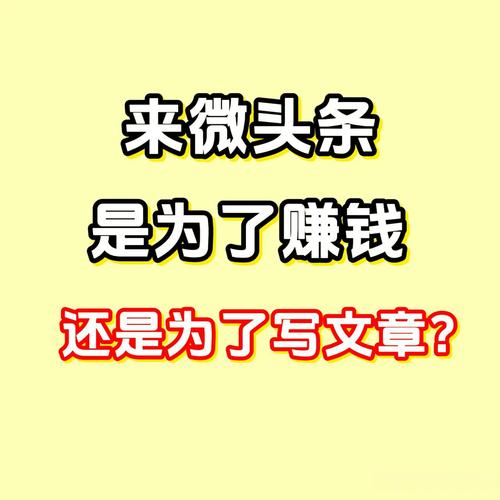 转发头条文章赚钱