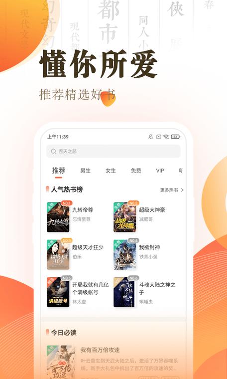 友搜小说阅读器