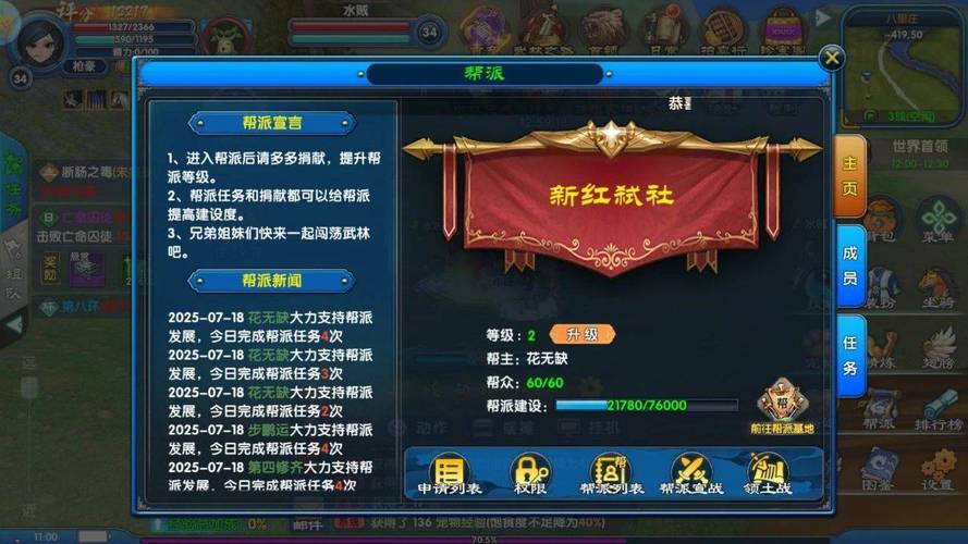 帮派软件
