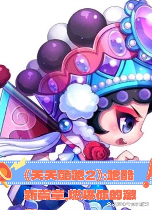 天天爱跑酷赢话费截图