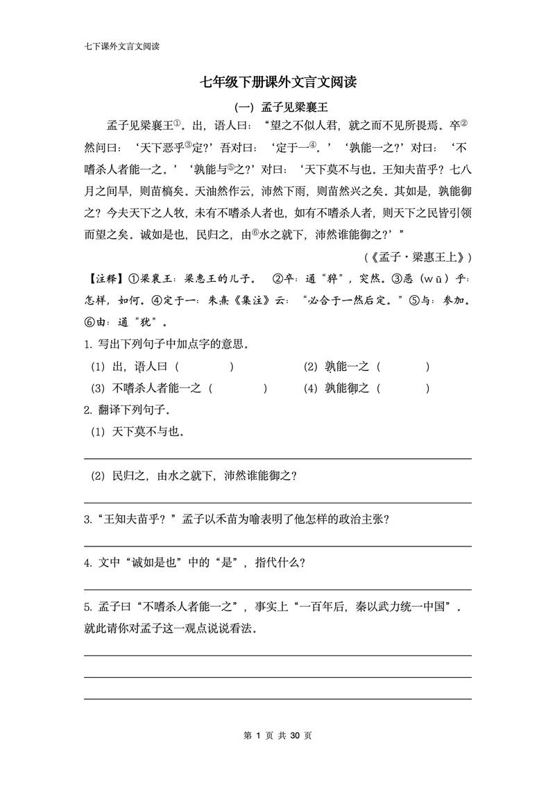 初中文言文阅读v