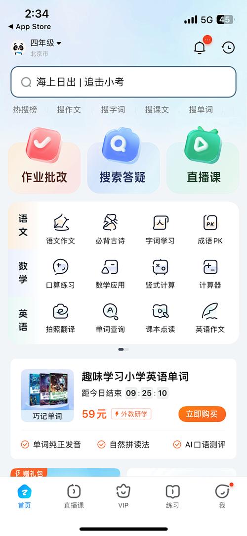 作业帮赚钱