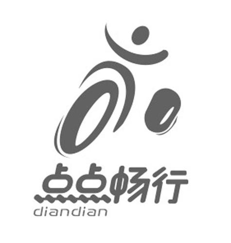 点点畅行