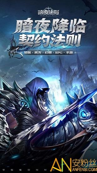 暗夜法则红包版截图