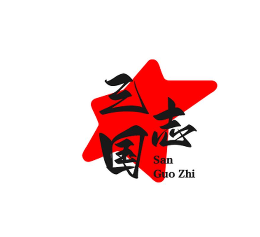 三国统一战截图