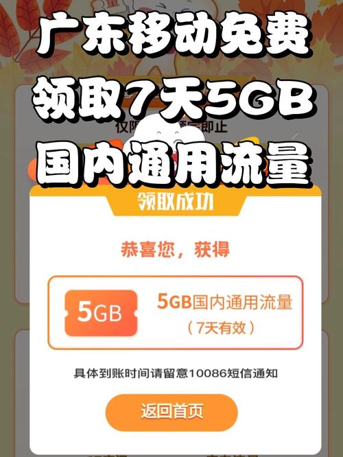 5g流量赚流量