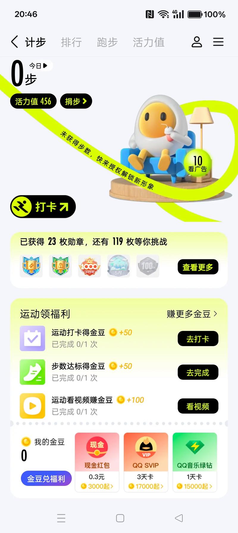 qq运动2018