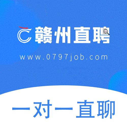 赣州直聘安卓版v截图