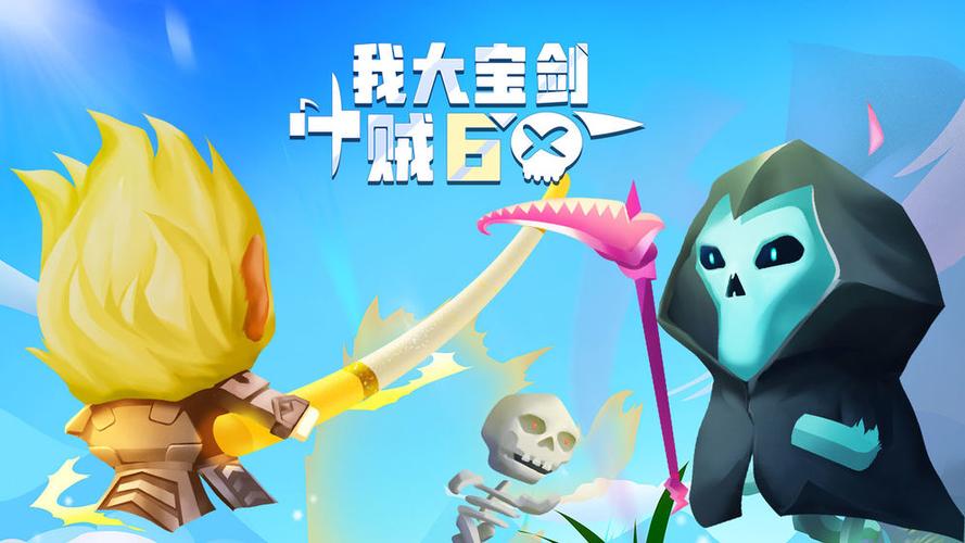 我大宝剑贼6截图