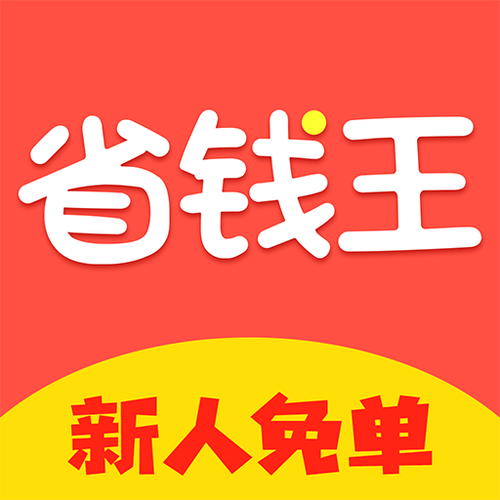 省钱大王手机版