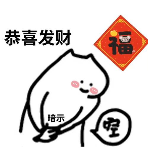 新年表情包