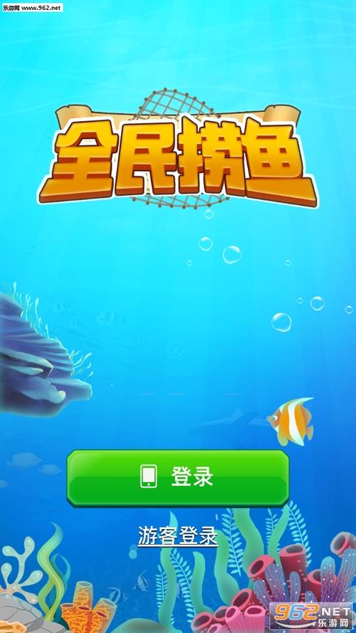 全民捞鱼游戏红包截图