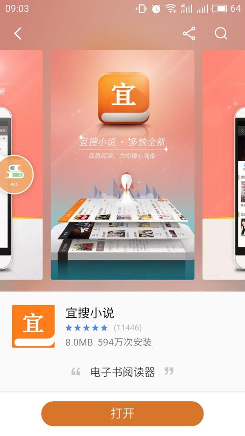 宜搜小说绿色版