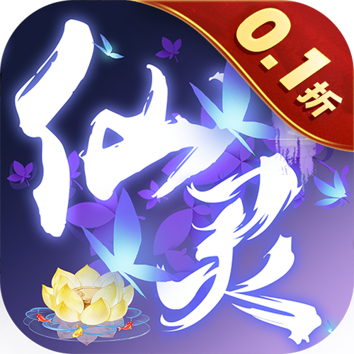 修仙修仙无限元宝图标
