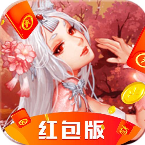 仙剑永恒红包版