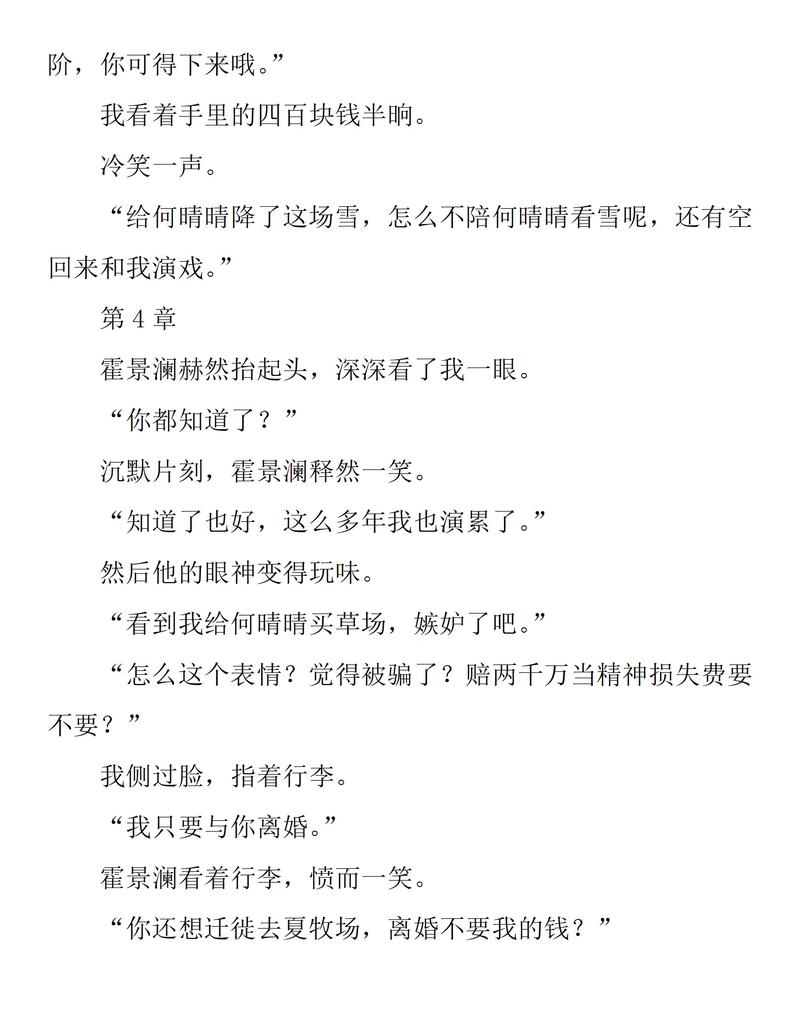 鹤鸣小说免费阅读