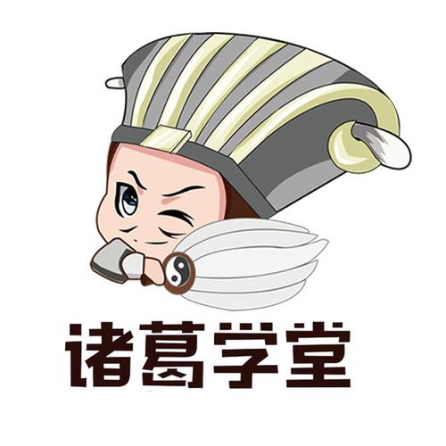 诸葛教成语截图