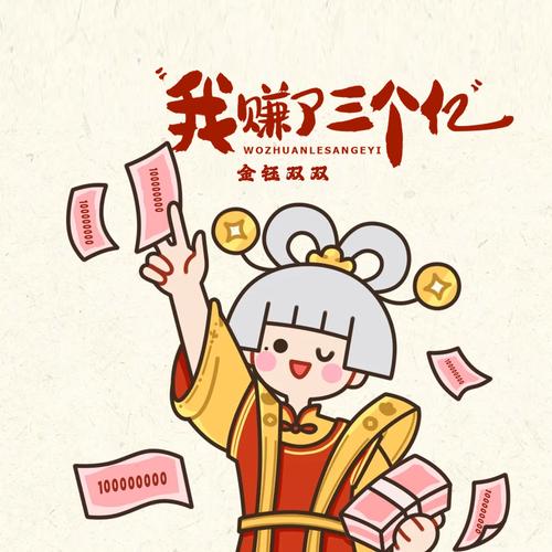我的脑洞十个亿赚图标