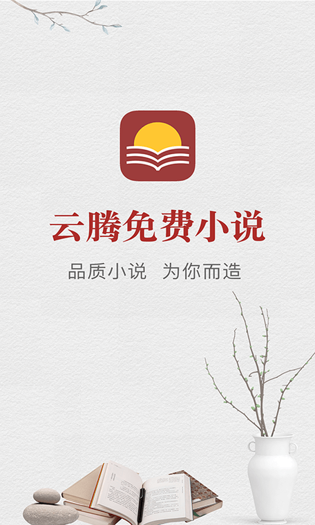 云腾免费小说客户图标