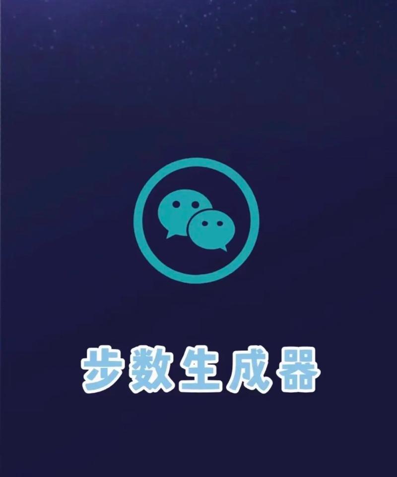 微信步数修改器最图标