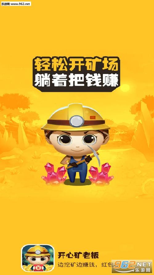 开心矿老板赚钱版图标