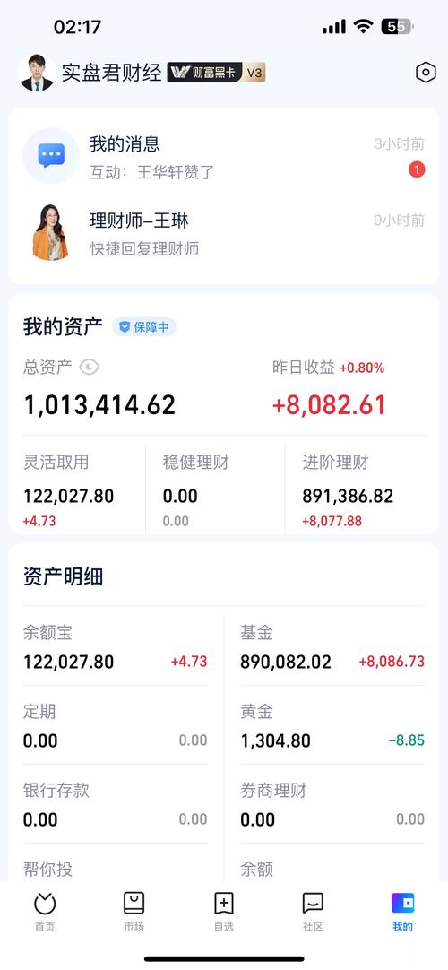 添米财富手机