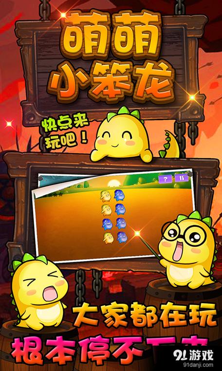 萌萌小笨龙养恐龙