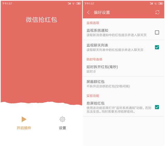 微信自动秒抢红包神器图标