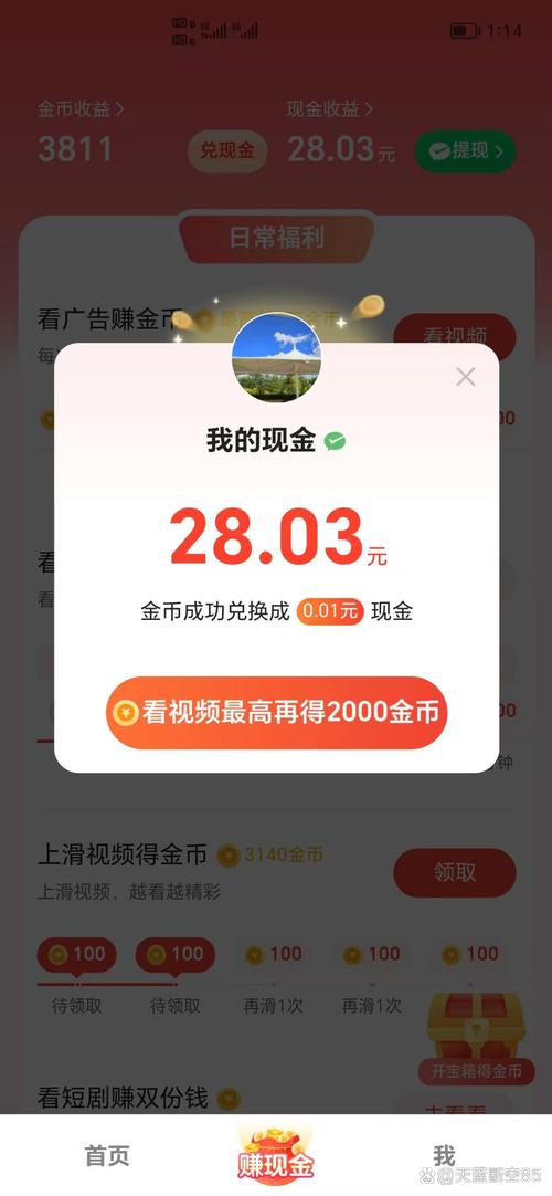 金短视频红包版