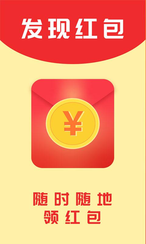 流浪红包安卓版截图
