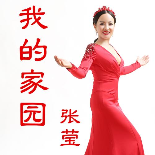 我的家园50元红图标
