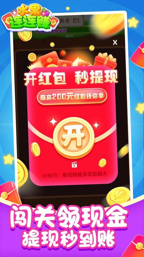 水果连个线红包版