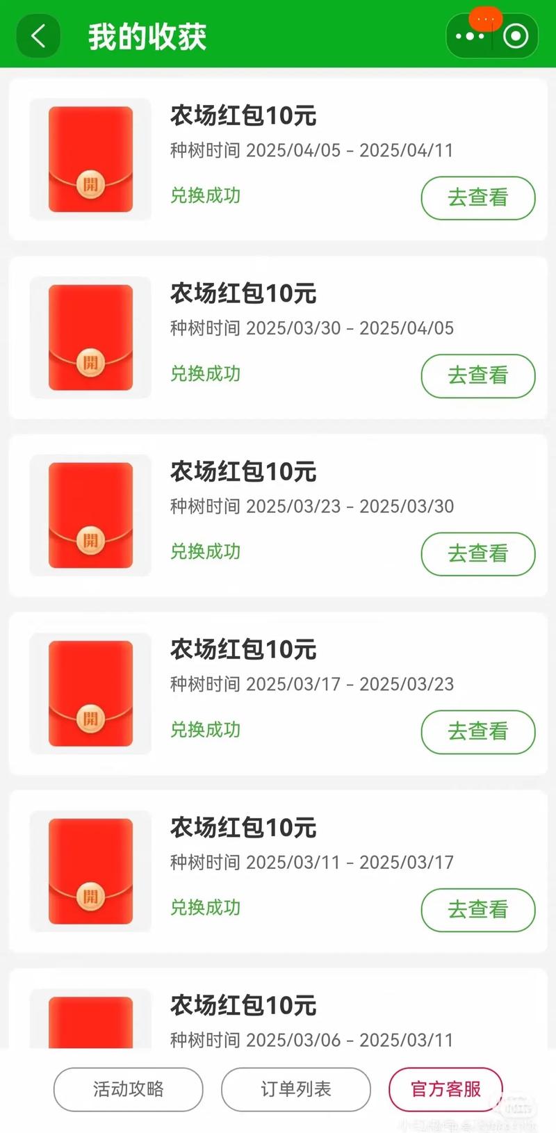 微信种菜赚红包版