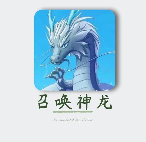 召唤神龙大招版手机版下载图标