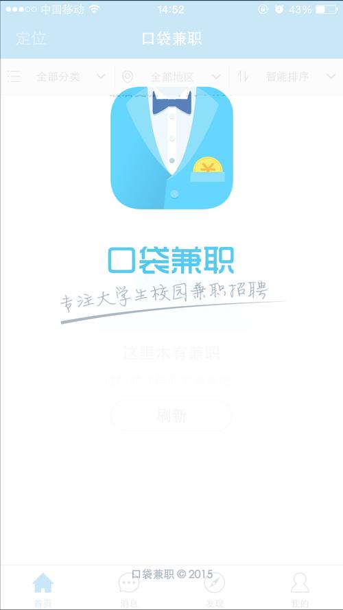 口袋兼职电脑版截图
