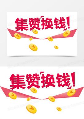 集赞生活点赞赚钱图标