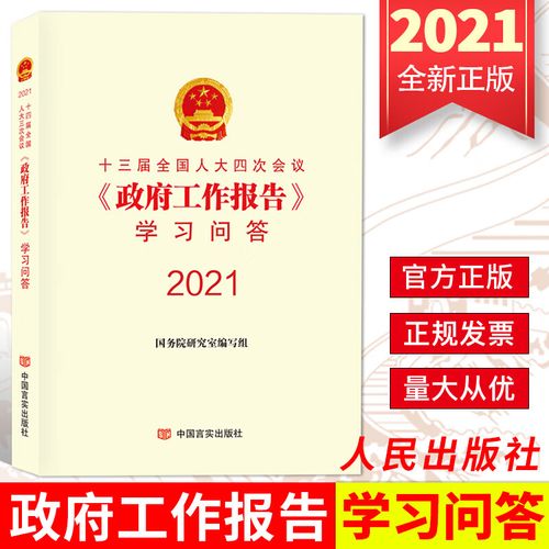 2021两会问答图标