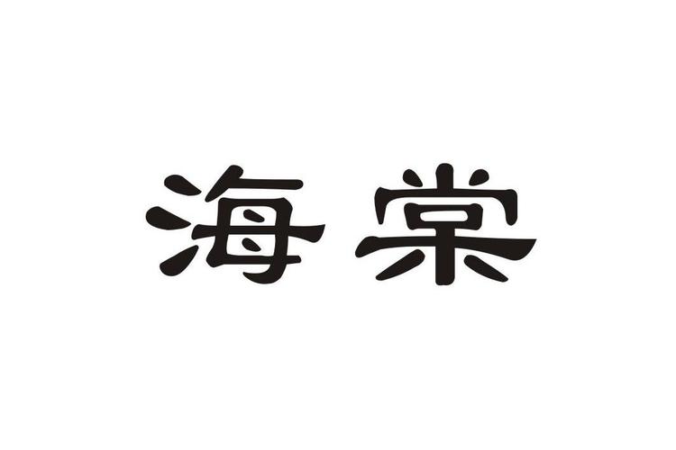 海棠12站