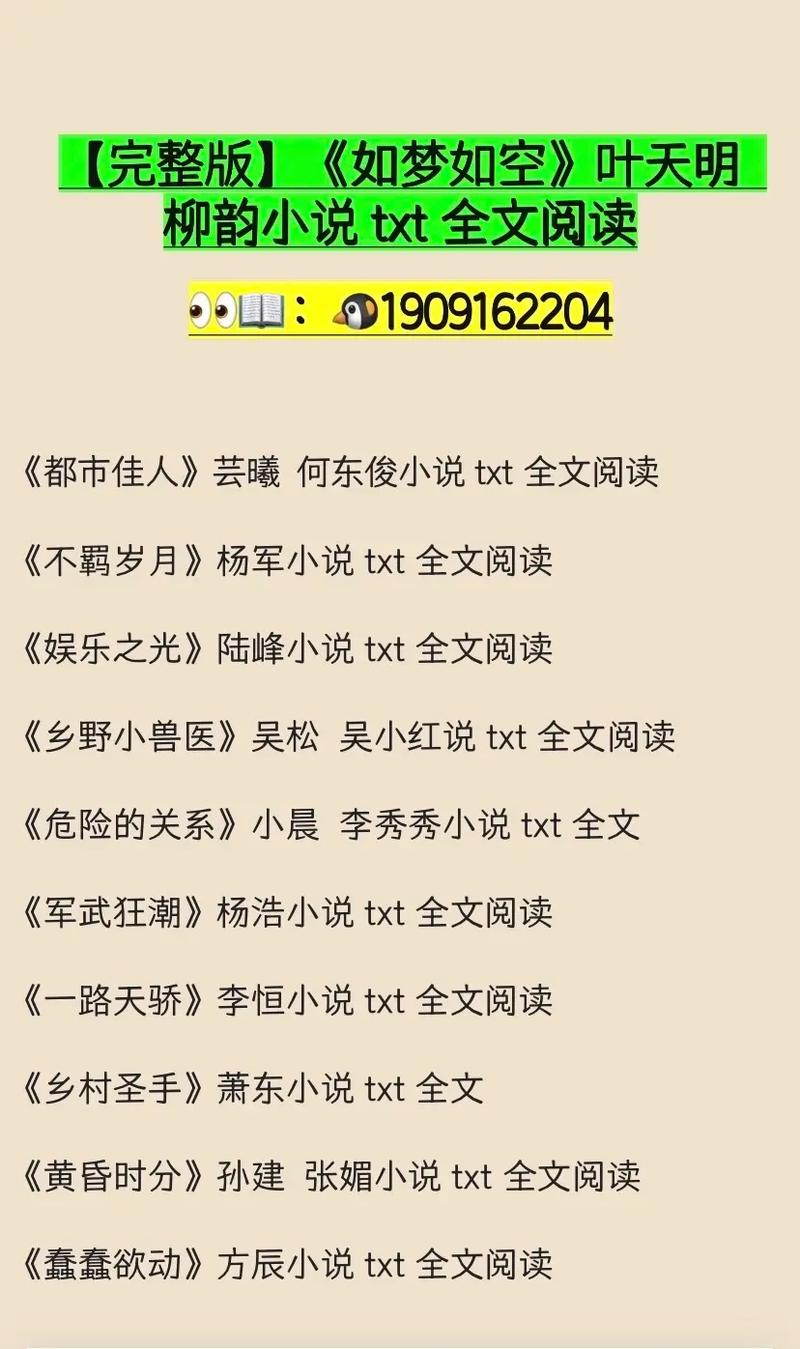 韵叶小说2021