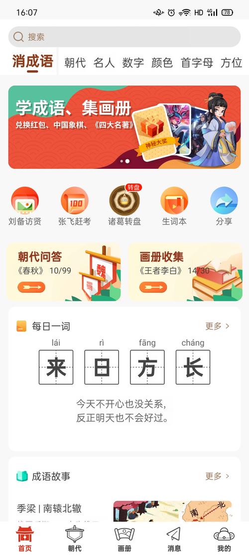 成语天天消截图