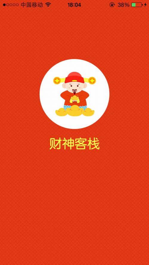 财神客栈官方正版截图