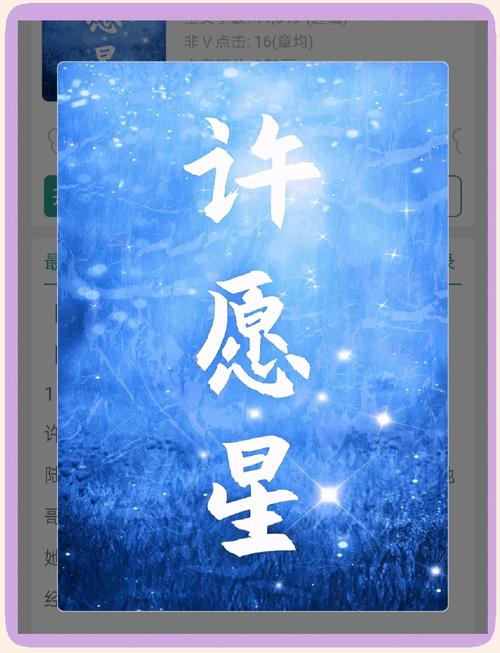 许愿星免费版截图