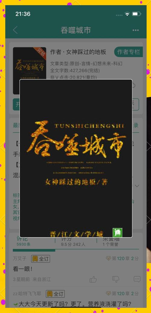 吞噬小说网手机阅