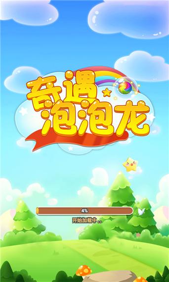 奇遇泡泡龙游戏红包版最新版2021图标