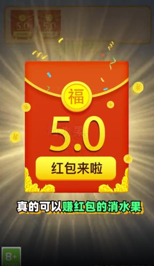 爱上消水果红包福图标
